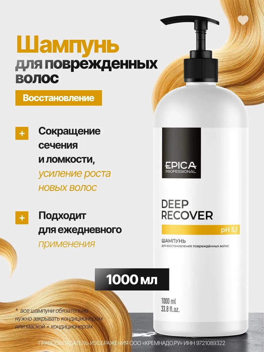 EPICA Professional Шампунь для поврежденных волос Deep Recov