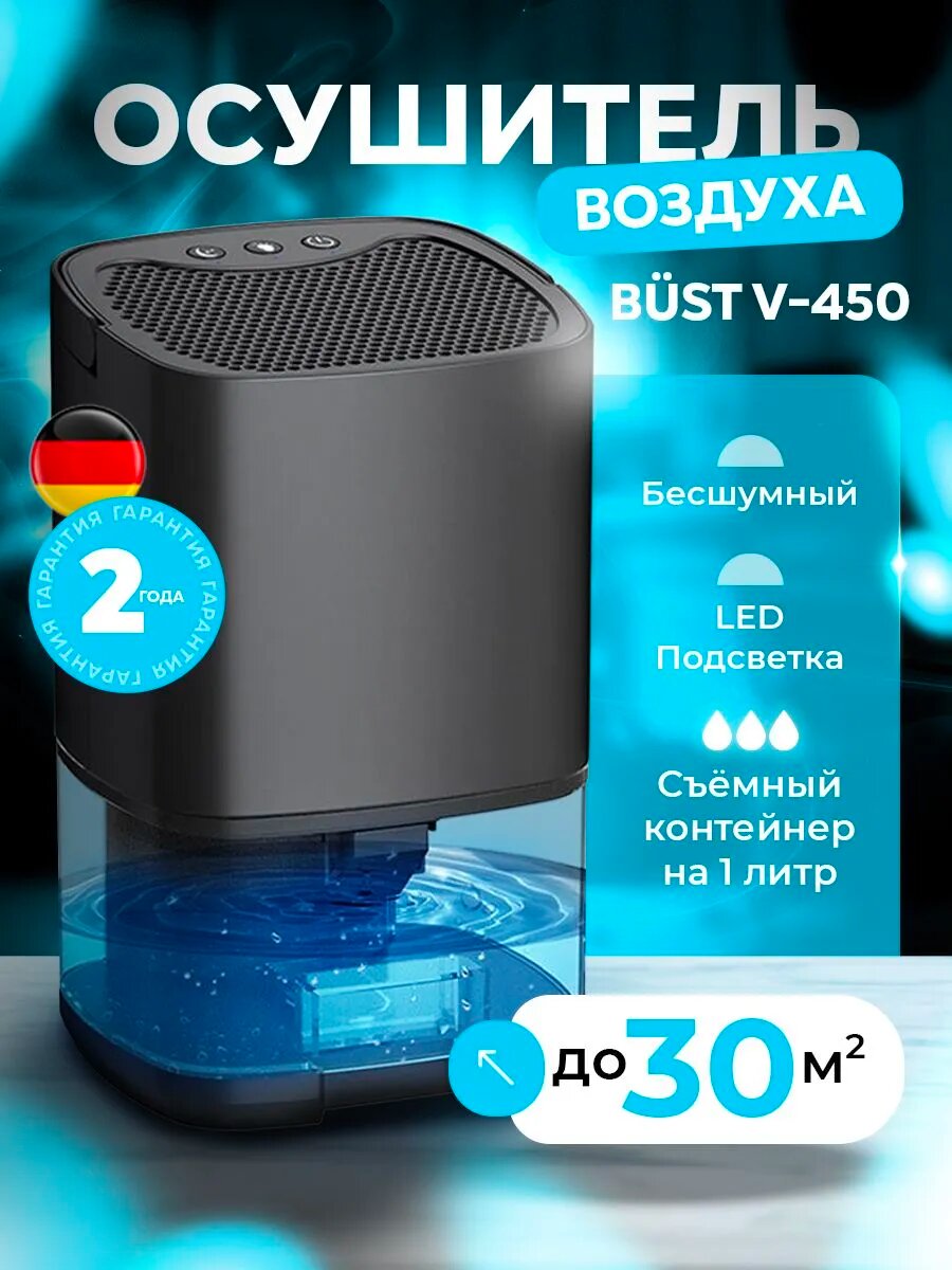 Осушитель воздуха для дома BUST DEHUMIDIFIER V-450 Черный