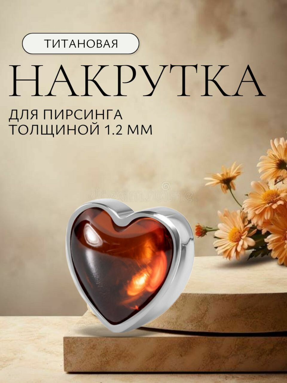 Накрутка