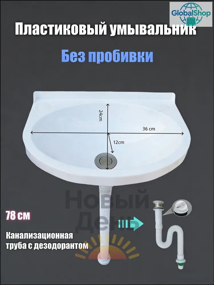 Премиальный умывальник из пластика, без пробивки