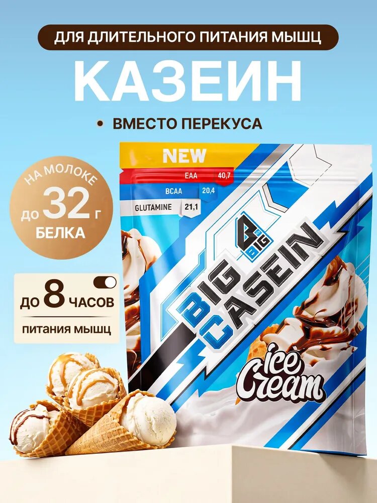 Казеин BIGSNT BIG CASEIN 840 грамм, мицеллярный для набора мышечной массы , протеиновый белковый коктейль для похудения