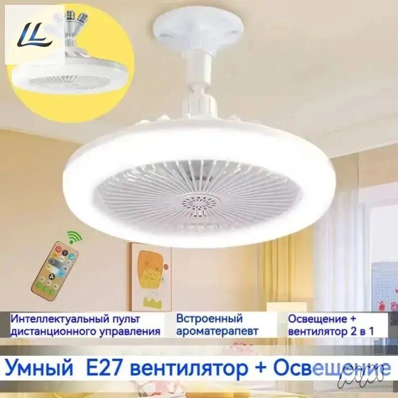 Вентилятор Люстра-вентилятор, E27, 30 Вт, Держатель лампы можно поворачивать, белый