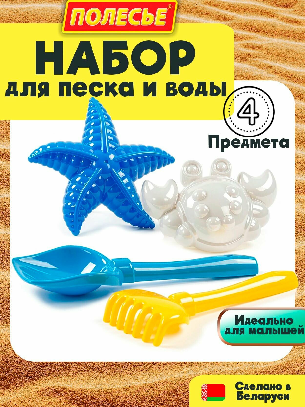 Набор для песочницы детский Полесье - лопатка, грабли, формочки, песочный набор для мальчика и девочки, от 3 лет