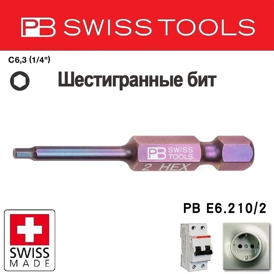 PB SWISS "Hex" Биты, отвертки и дрели, 1/4', H2 х 50 мм, 1 шт, NO. E6 210/2