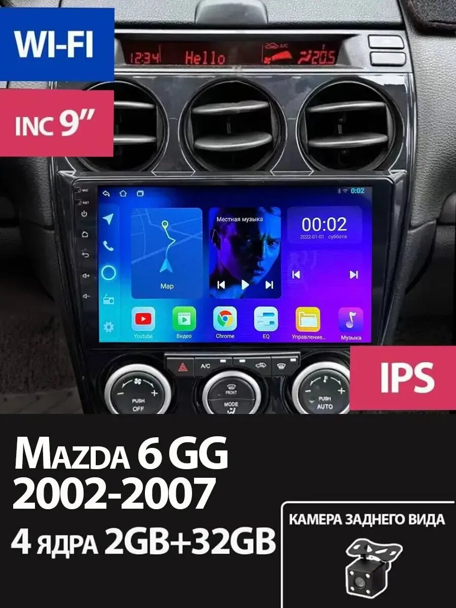 Магнитола Mazda 6 GG на Андроид 2/32GB