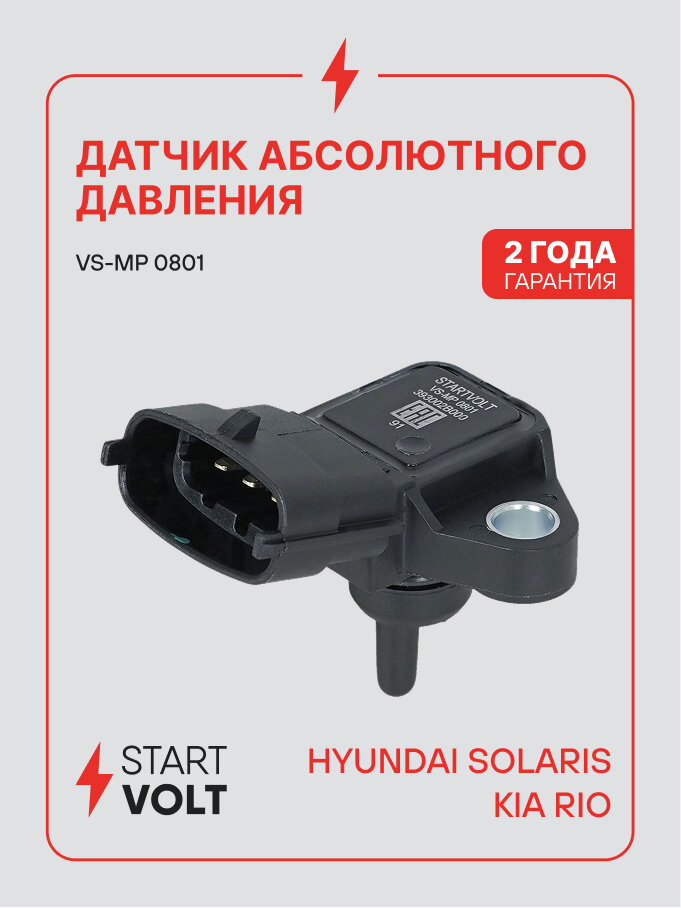 Датчик абсолютного давления для автомобилей Hyundai Solaris (10-)/Kia Rio (11-) 1.4i/1.6i VS-MP 0801 StartVolt