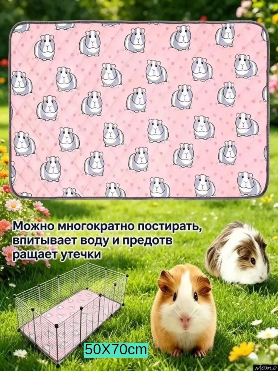 Коврик для клетки для домашних животных Прокладка для мочи морской свинки-хомячка