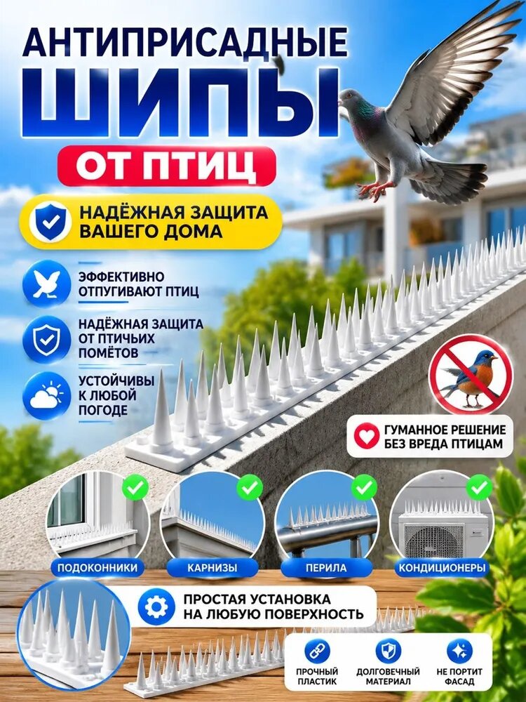 Противоприсадные шипы — фото 1