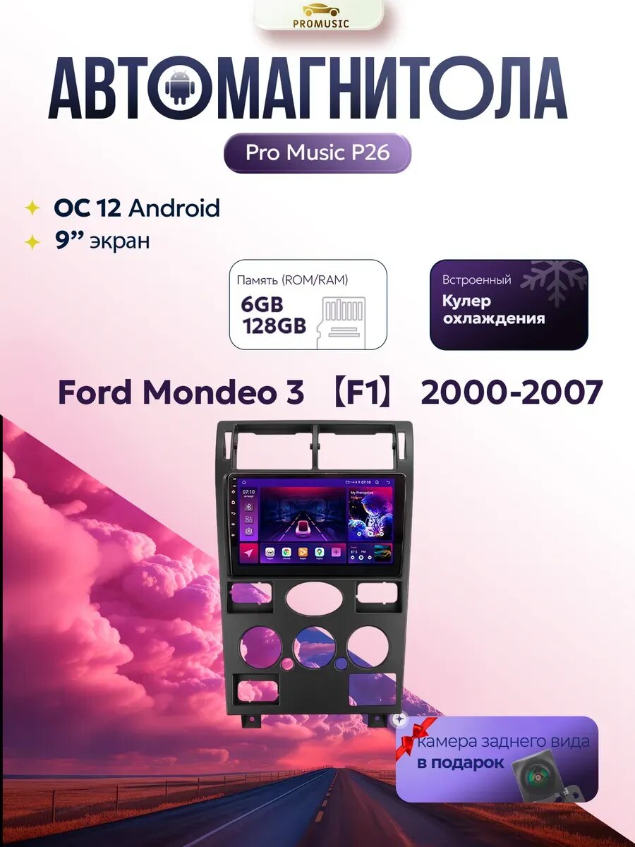 Магнитола P26 для Ford Mondeo 3 2000-2008