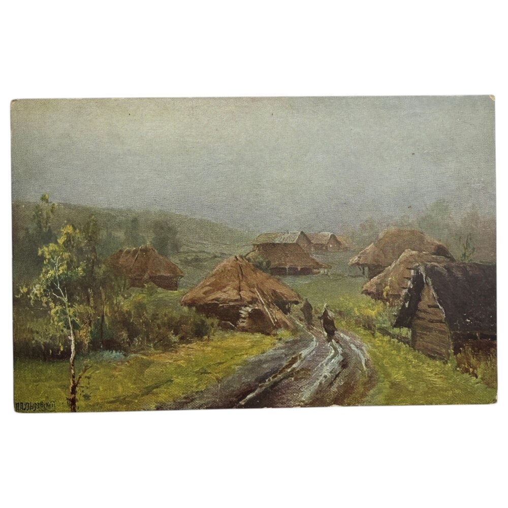 Почтовая открытка "Пузыревский - Моросит" 1900-1914 гг. Ришар, Российская Империя