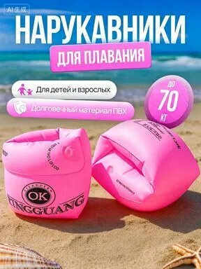 Нарукавники для плавания