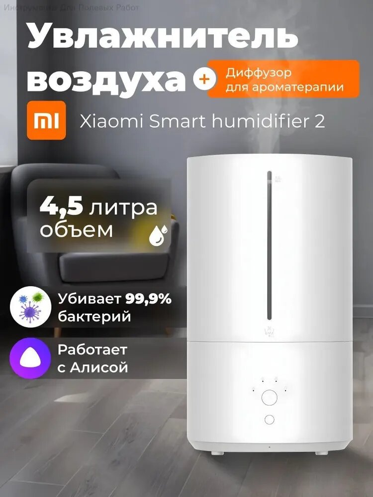 Увлажнитель воздуха Ультразвуковой увлажнитель воздуха Mijia Smart Humidifier 2 CN, объем 4,5L, MJJSQ05DY, белый, прозрачный