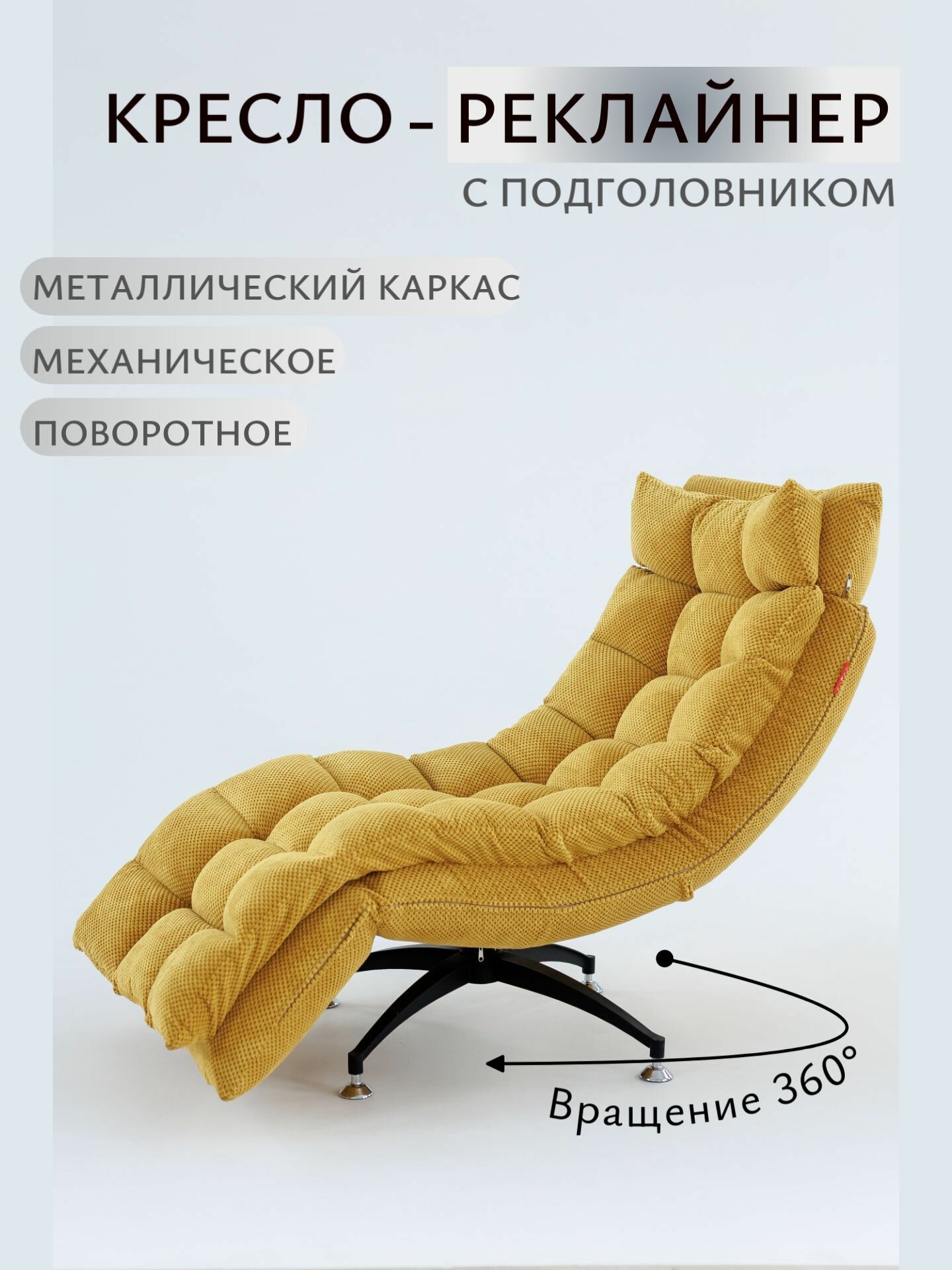Кресло реклайнер поворотное с подголовником DIVAN FUTON Citus Umber микровелюр, горчичный