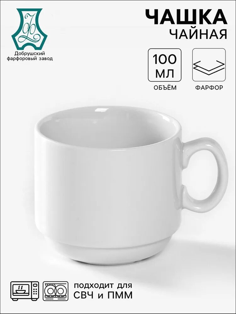 Чашка, 100 мл, 1 шт — фото 1