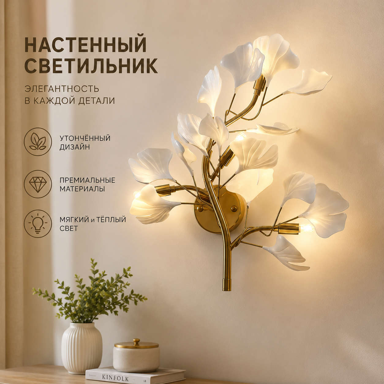 Декоративная настенная бра в форме ветви гинкго, керамические плафоны, золотой металл