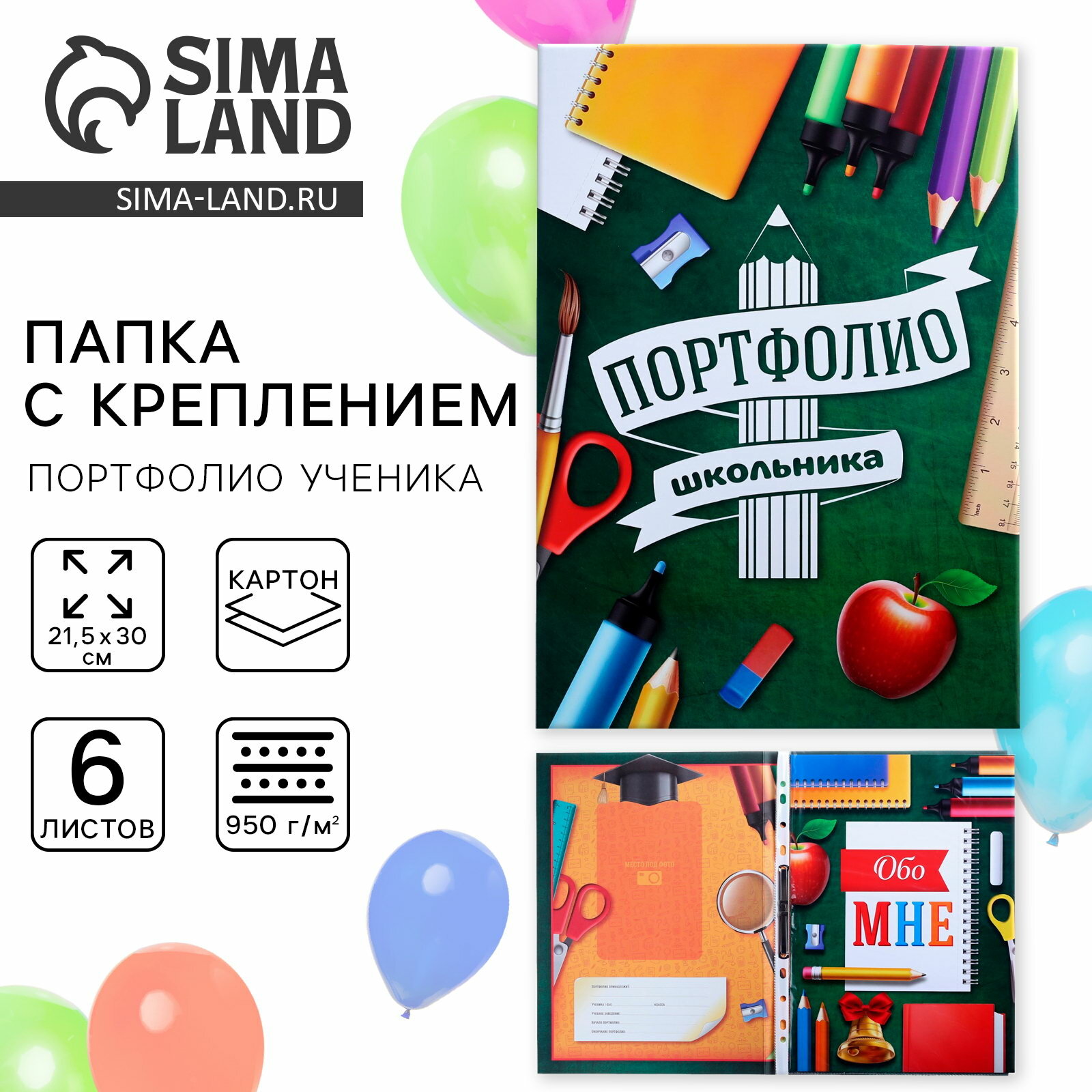 Папка школьная с креплением "Портфолио школьника", 6 листов-разделителей, 21.5x30 см