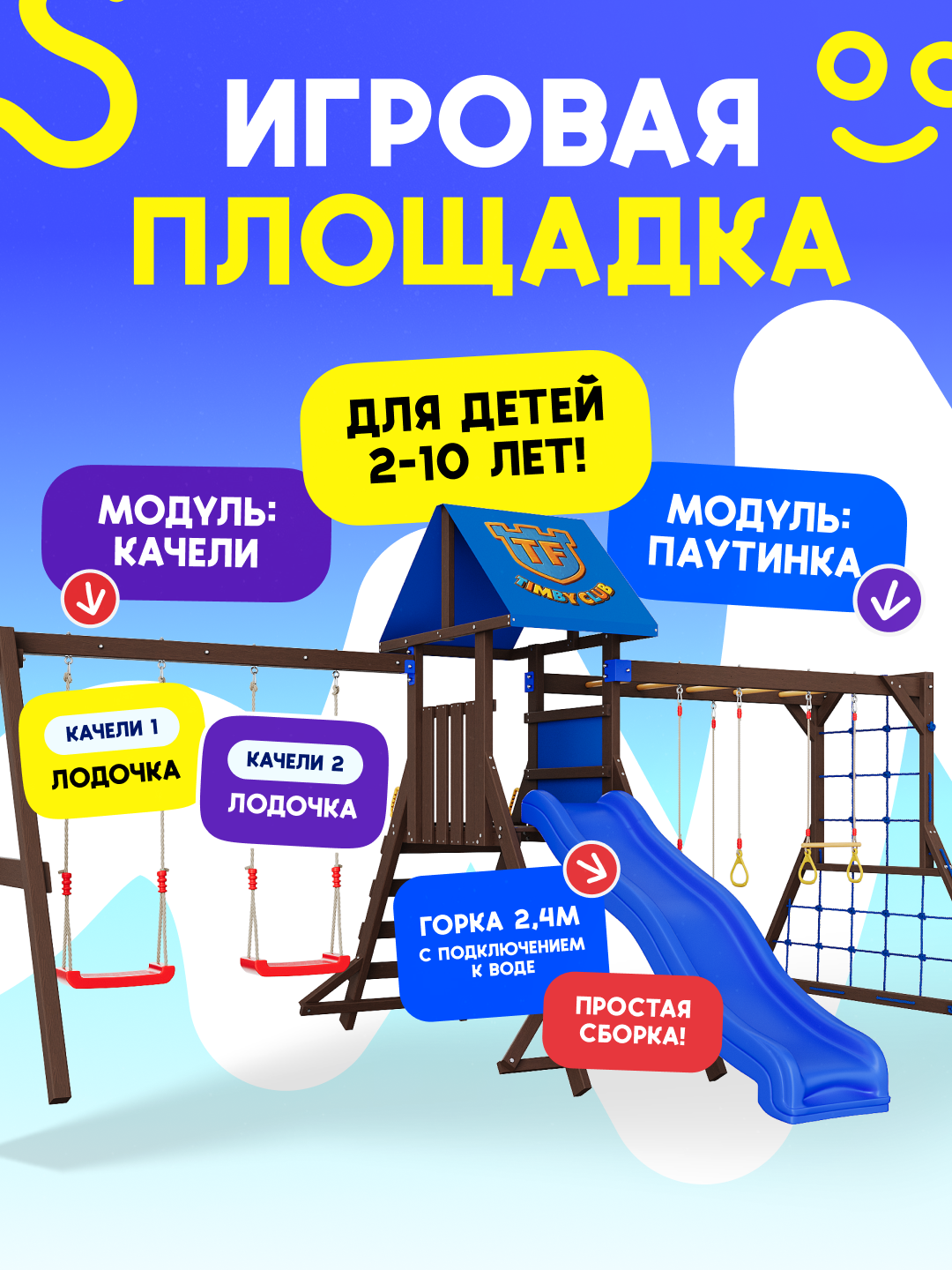 Детская площадка для улицы Timber Fort Палисандр с модулем паутинка, качелями лодочками
