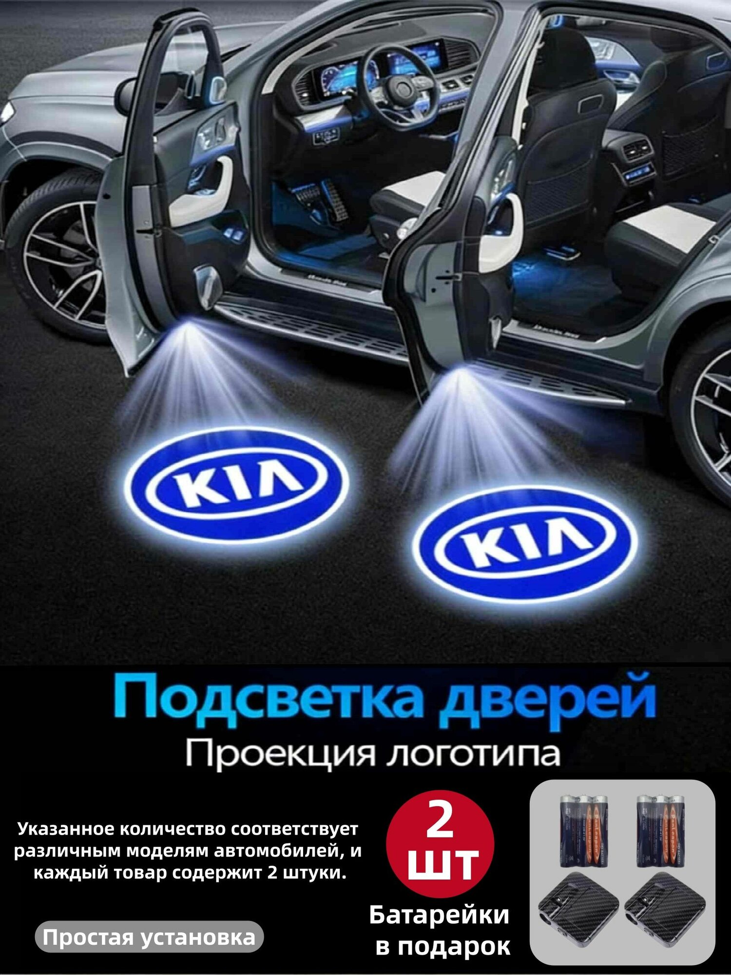 Kia Светодиодные приветственные огни для автомобиля, подходят для различных моделей автомобилей, комплект из 2 штук . дверные светильники проекционные лампы подсветка дверей