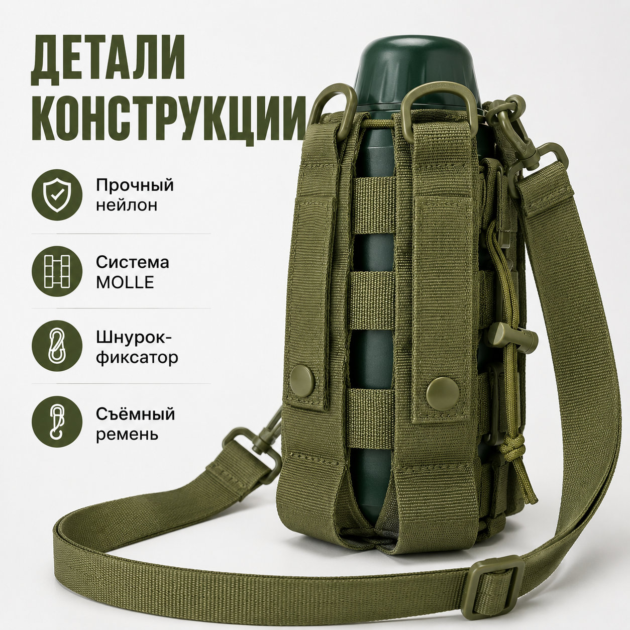 Подсумок для бутылки тактический, держатель для термоса с ремнем, цвет зеленый, Без кружки