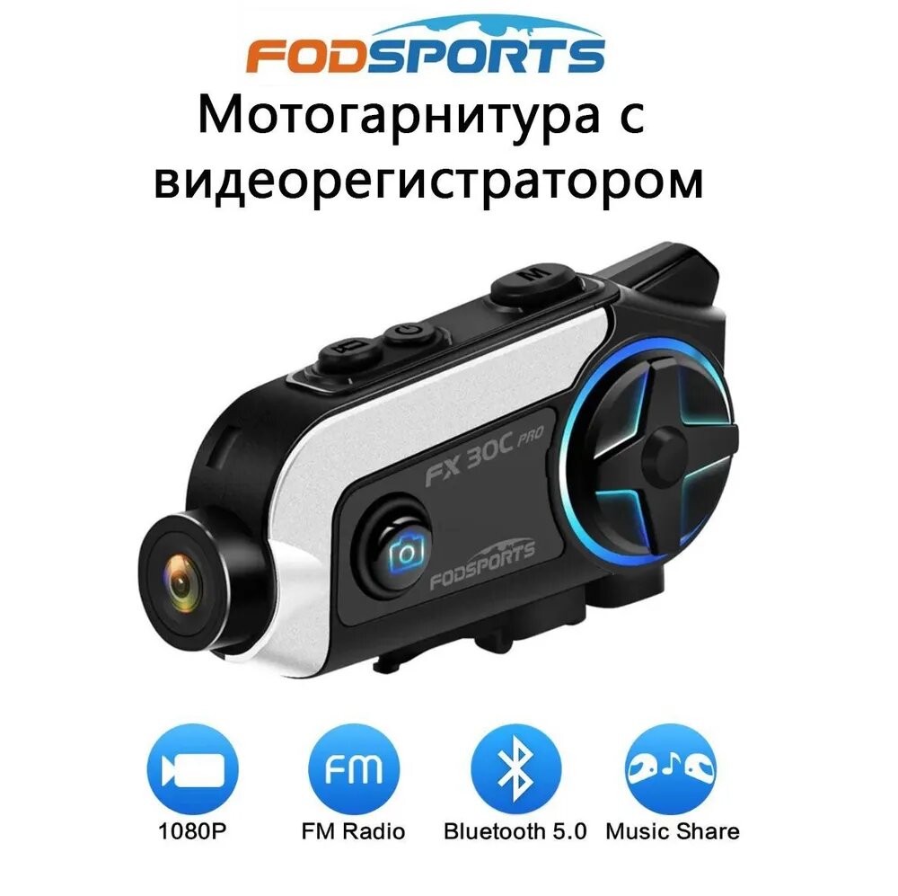 Мотогарнитура с видеорегистратором Fodsports FX30C PRO Bluetooth 5.0