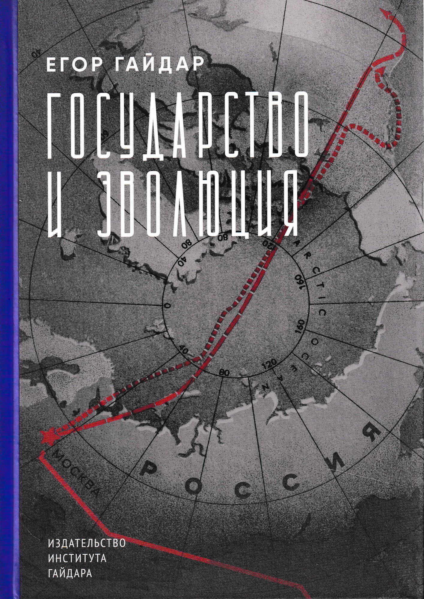 Государство и эволюция