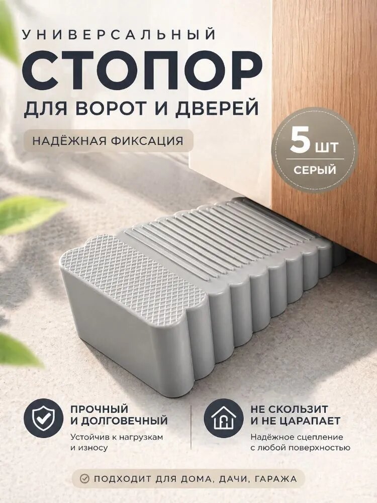 Стоппер ограничитель для дверей и окон напольный