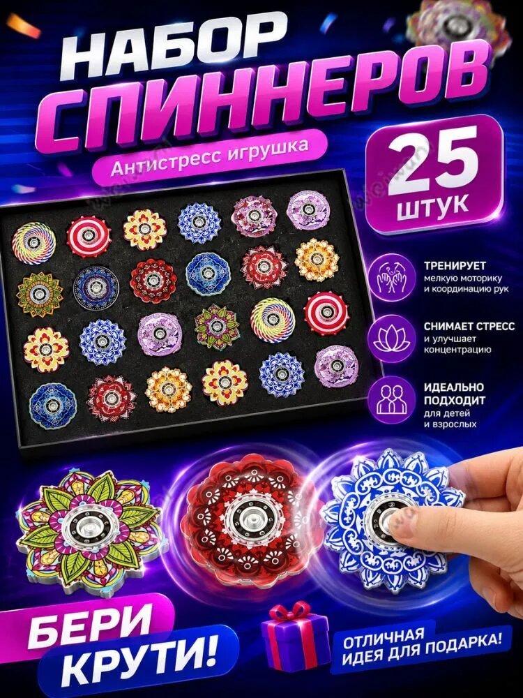 Антистресс игрушка для детей, набор 25 мини спиннеров, подарок для мальчиков и девочек, сувениры на день рожде