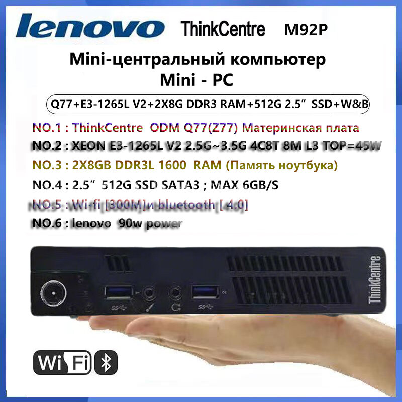 Lenovo ThinkCentre M92P ( Q77+E3-1265L V2+2X8G DDR3L Оперативная память+512G 2.5“ SSD+WIFI плюс Bluetooth ) lga 1155 мини ПК intel