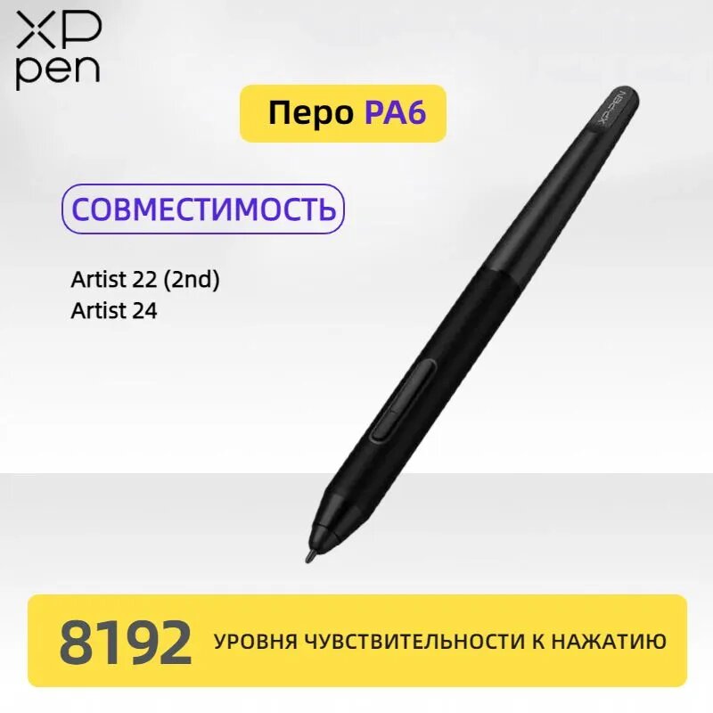 Перо без батареи XPPen PA6 для графического монитора Artist 24 / Artist 22(Gen 2) (SPE54