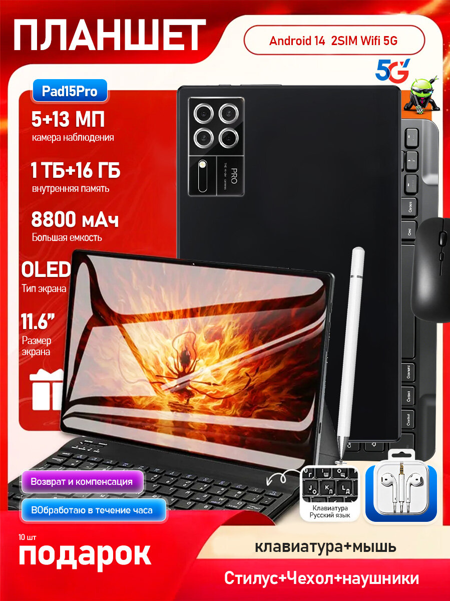 Планшет Pad15Pro на Android 14 с клавиатурой 1024 + 16 ГБ 8800 мАч, 11,6", поддерживает Wi-Fi и две SIM-карты.