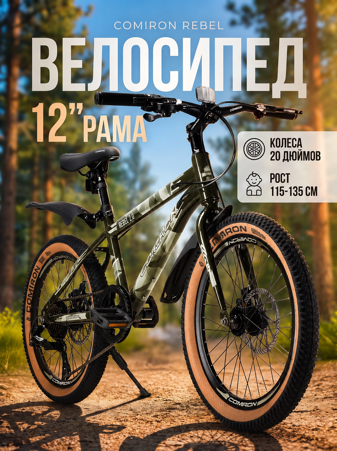 Детский велосипед 20" COMIRON REBEL на рост 115-135см хаки