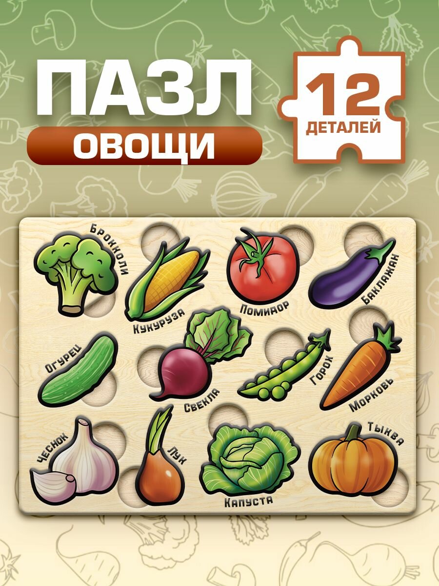 Пазлы для малышей крупные деревянные развивающие