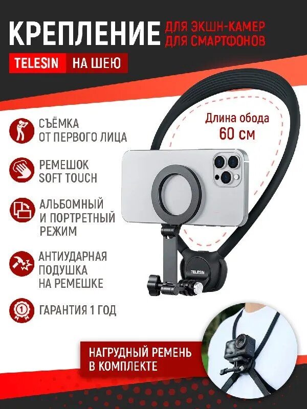 Крепление на шею Telesin (MagSafe) для экшн-камер GoPro, DJI и телефонов, держатель для смартфона, P2-HNB-02