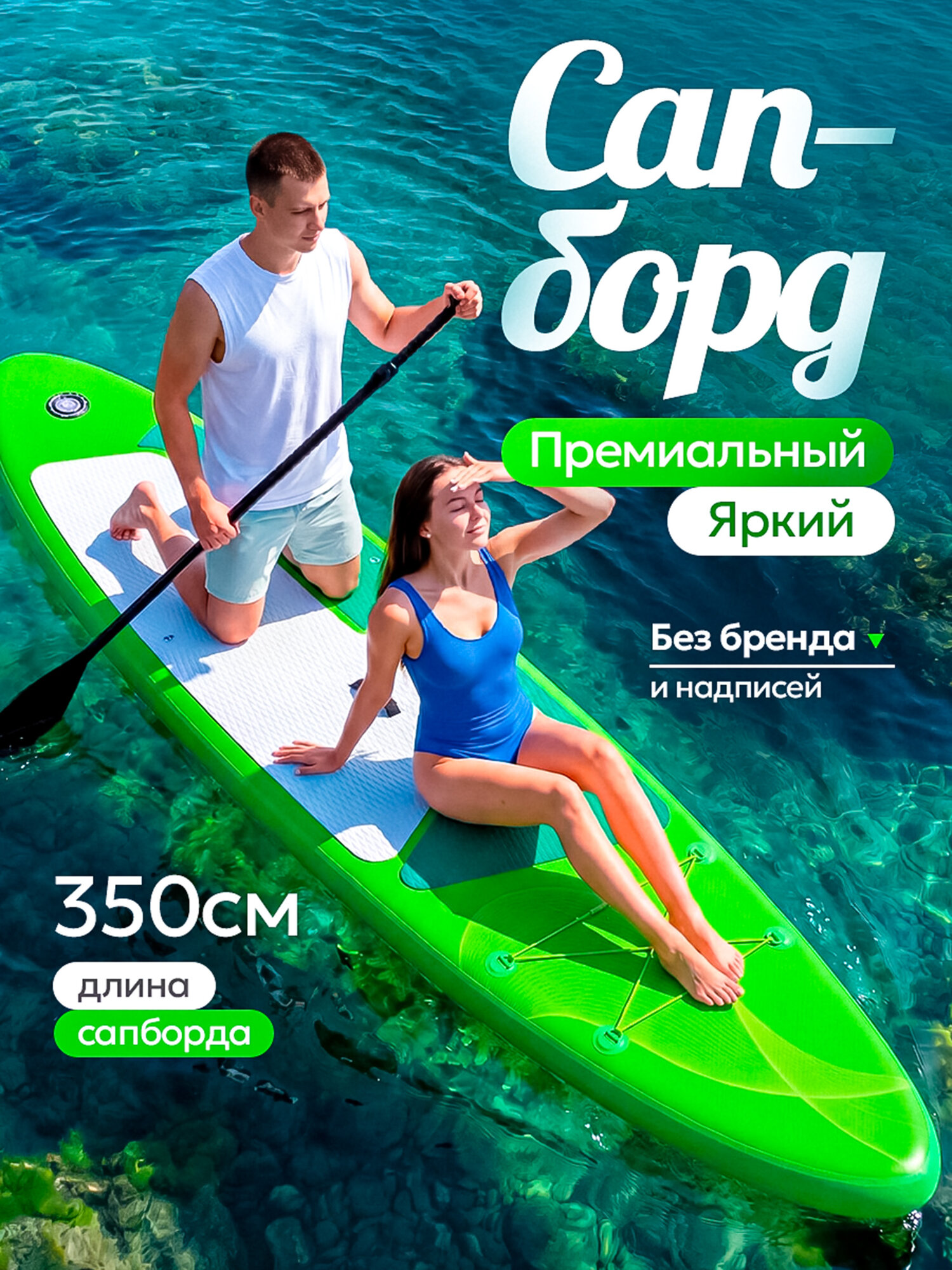 Сапборд 350 см двухслойный надувной, серфборд 200 - 250 кг, SUP Board доска