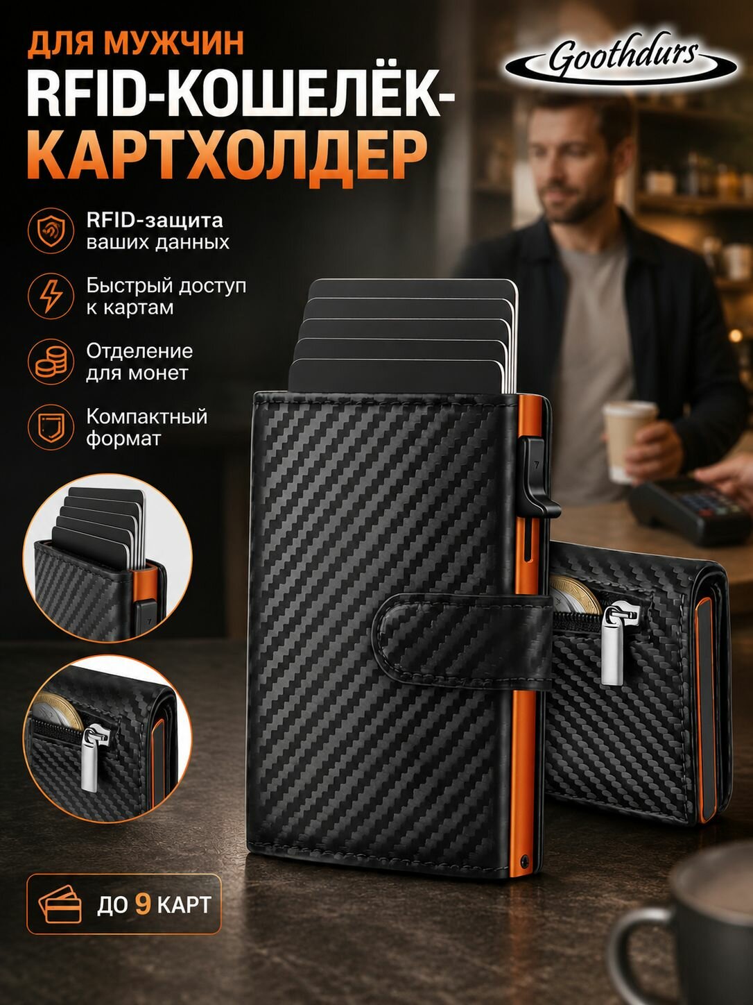 Карта-блокиратор сигнала