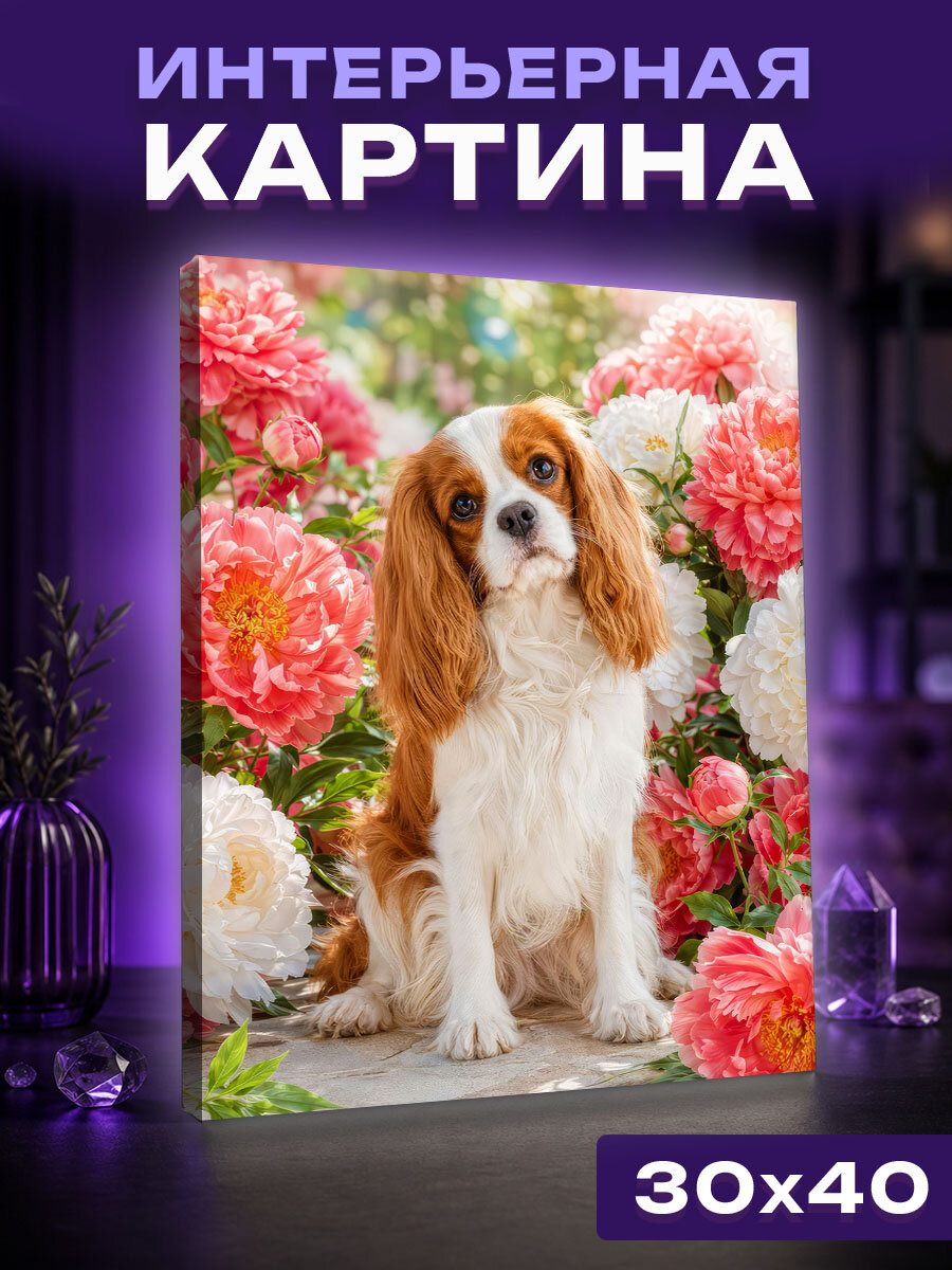 Интерьерная картина Кавалер спаниель бленхейм в пышных пионах