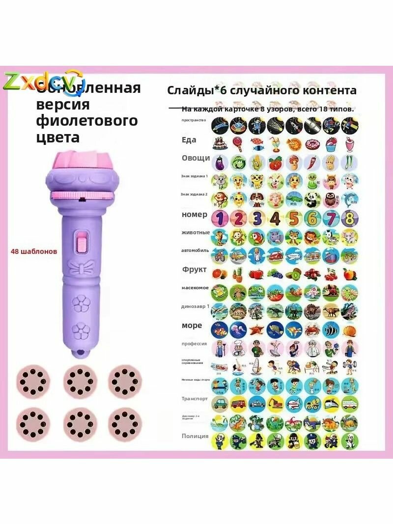 Детский проекционный фонарик, игрушка для создания звездного неба.