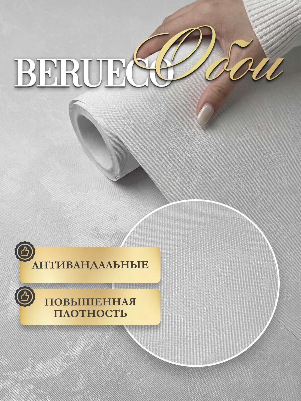 Обои флизелиновые 1.06 виниловые в спальню метровые горячего тиснения моющиеся однотонные Berueco