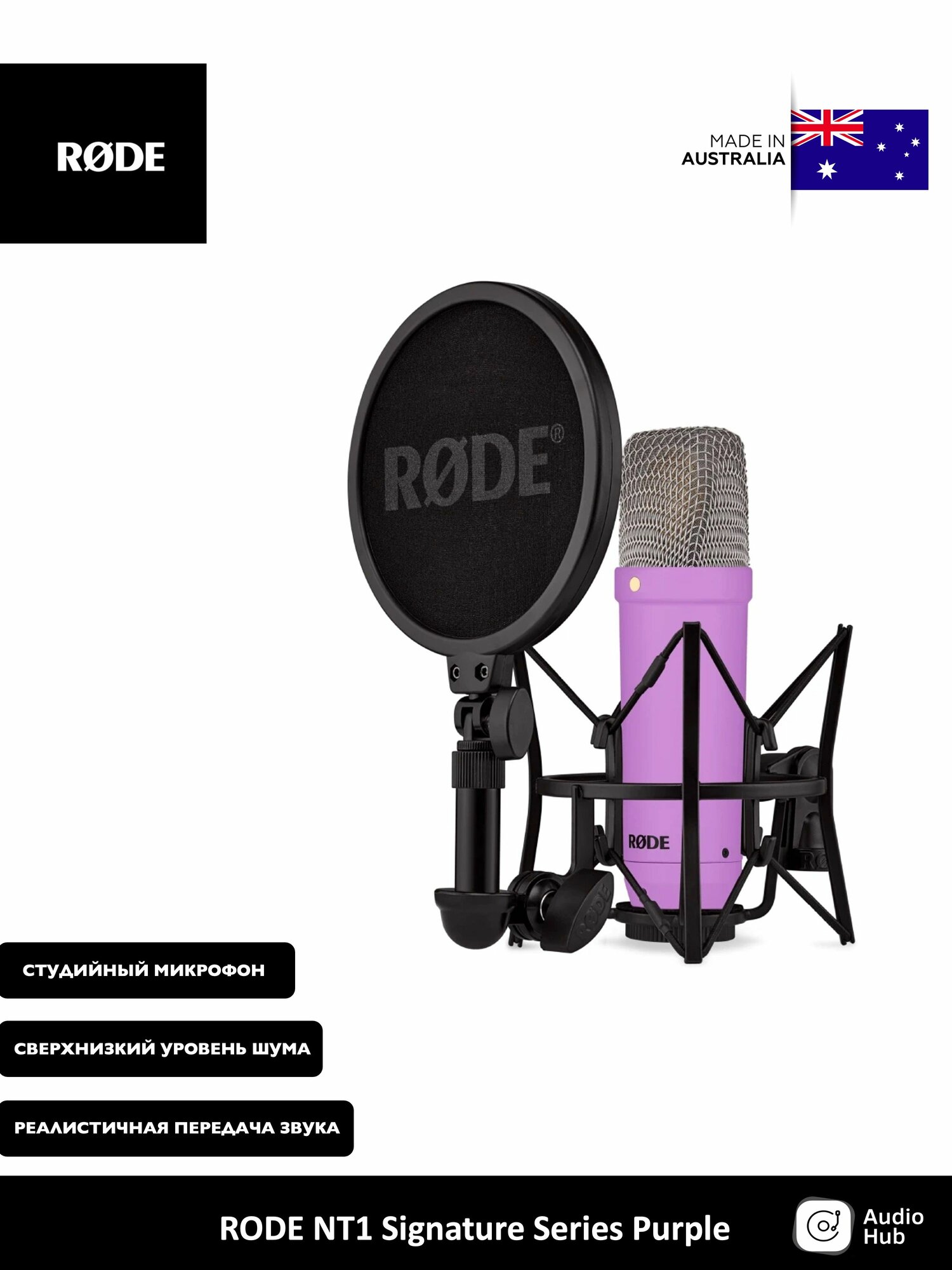 Микрофон Rode NT1 Signature Purple