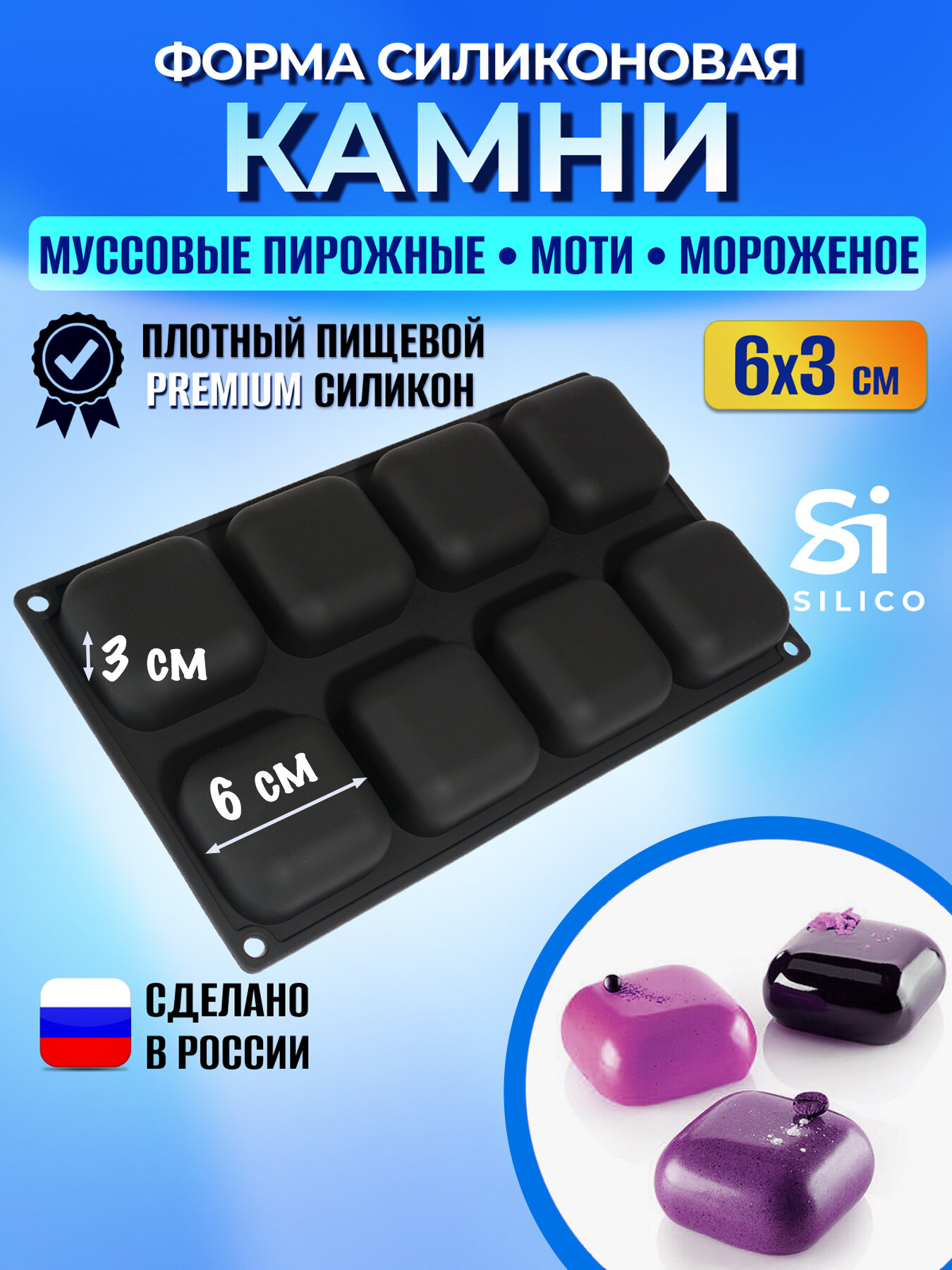 Силиконовая форма для муссовых пирожных квадратная, молд