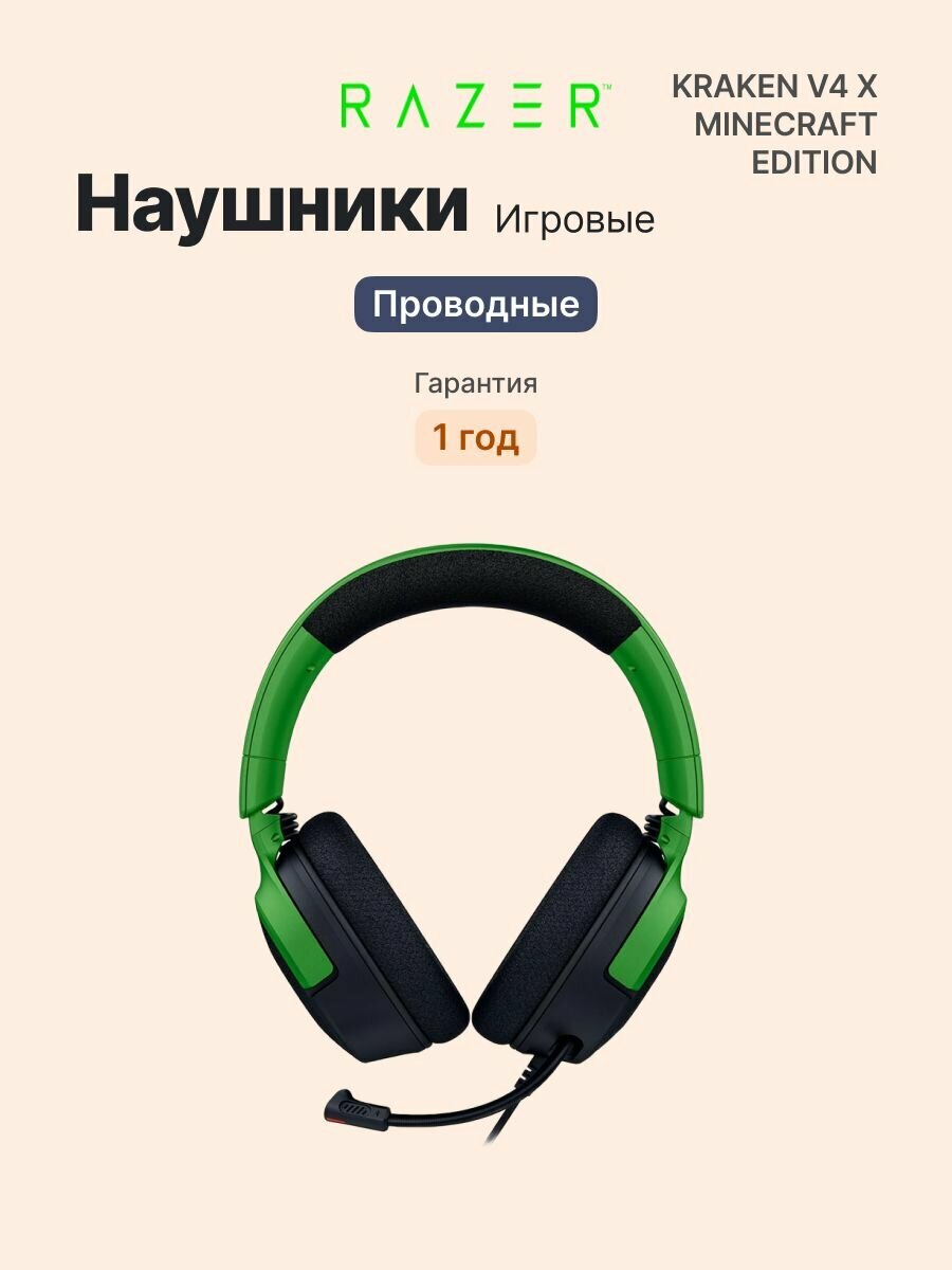 Razer Игровые наушники Kraken V4 X Minecraft Edition с микрофоном USB, для PC PlayStation, зеленые