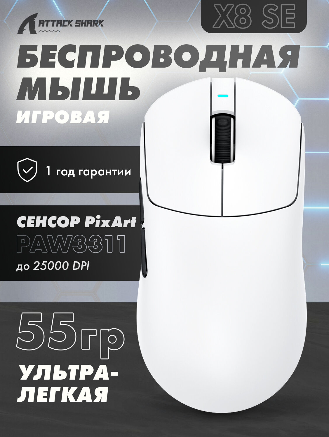 Мышка игровая беспроводная Attack Shark X8SE белая / PAW 3311