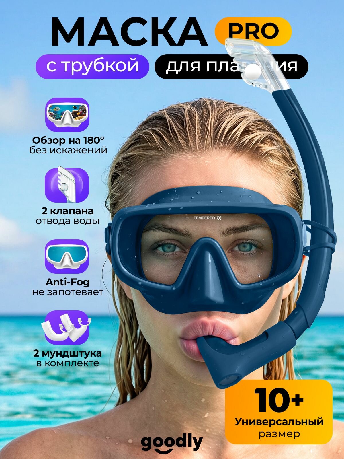 Очки для плавания Goodly PRO, маска для снорклинга с трубкой, темно-синий