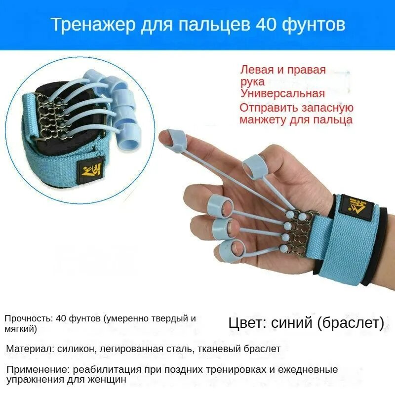 Мини-тренажер для пальцев 40 фунтов, синий браслет, для реабилитации и тренировок рук