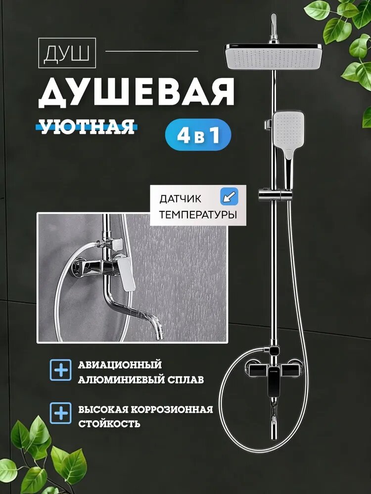 Laihan Душевой комплект хром
