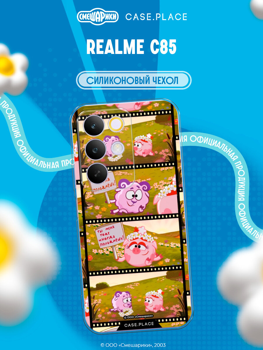 Чехол на Realme C85 / Реалми C85 с принтом Смешарики. Кинопленка Смешариков