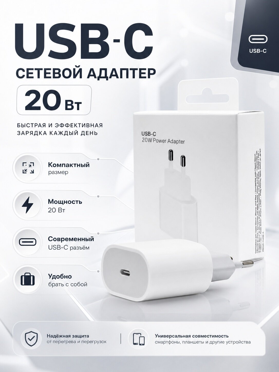 Зарядное устройство, 20W, USB-C, прочный корпус из термостойкого пластика