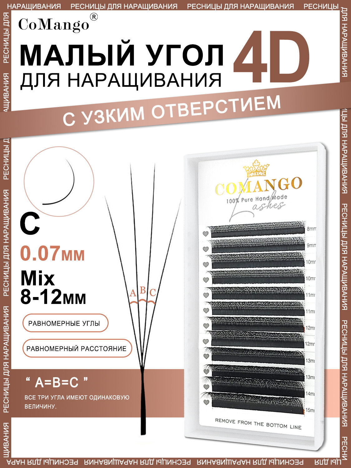 Готовые пучки ресниц для наращивания 4D-W мягкие шелковые ресницы микс C/0,07/8-12 мм, CoMango микс 0.07 8-12 мм 4D шелковые пучки для наращивания