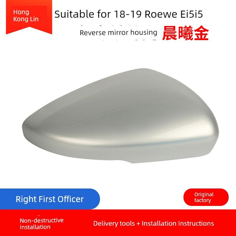 Roewe Ei5/i5 2018-2019 Оригинальная оболочка зеркала цвета утренняя золотая правая сторона