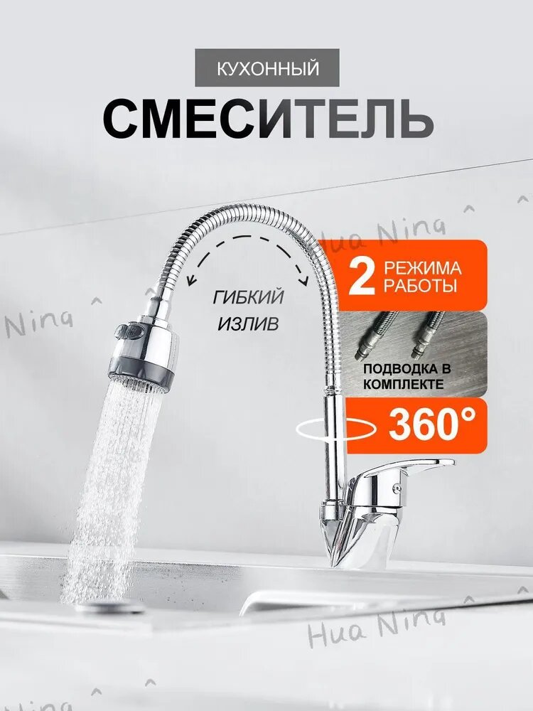 Смеситель для кухни/ мойки/ с гибким изливом/ кран для кухни . цвет: хром. С гибким шлангом 60CM.